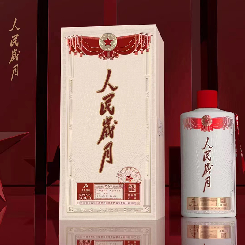 人民岁月-神奇赤水河-神奇赤水河酒业-贵州神奇赤水河酒业有限公司